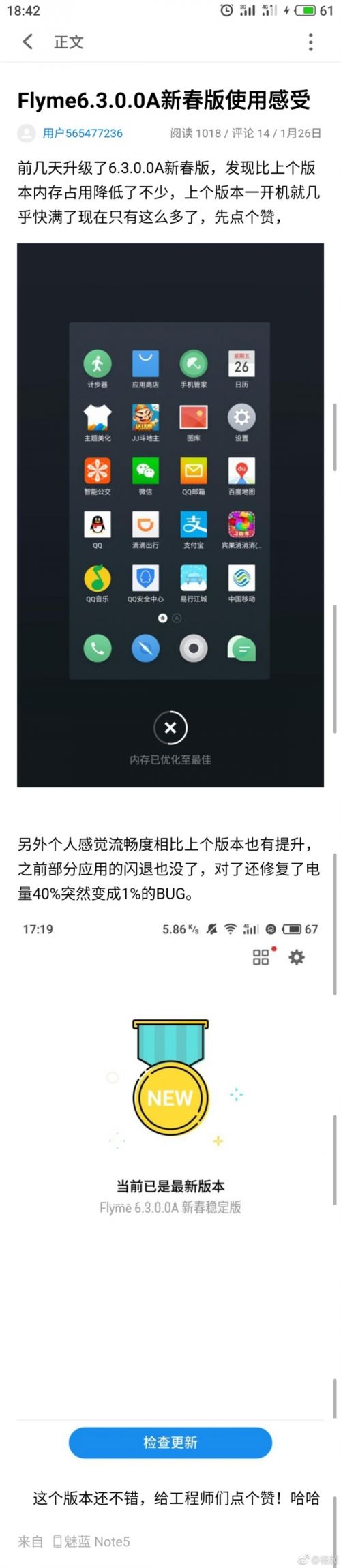 魅族Flyme 6新春稳定版明天发布：性能、续航全面提升-闽南网