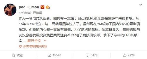 PDD拿下LPL名额联手eStar征战S10 PDD本人发表感言-闽南网