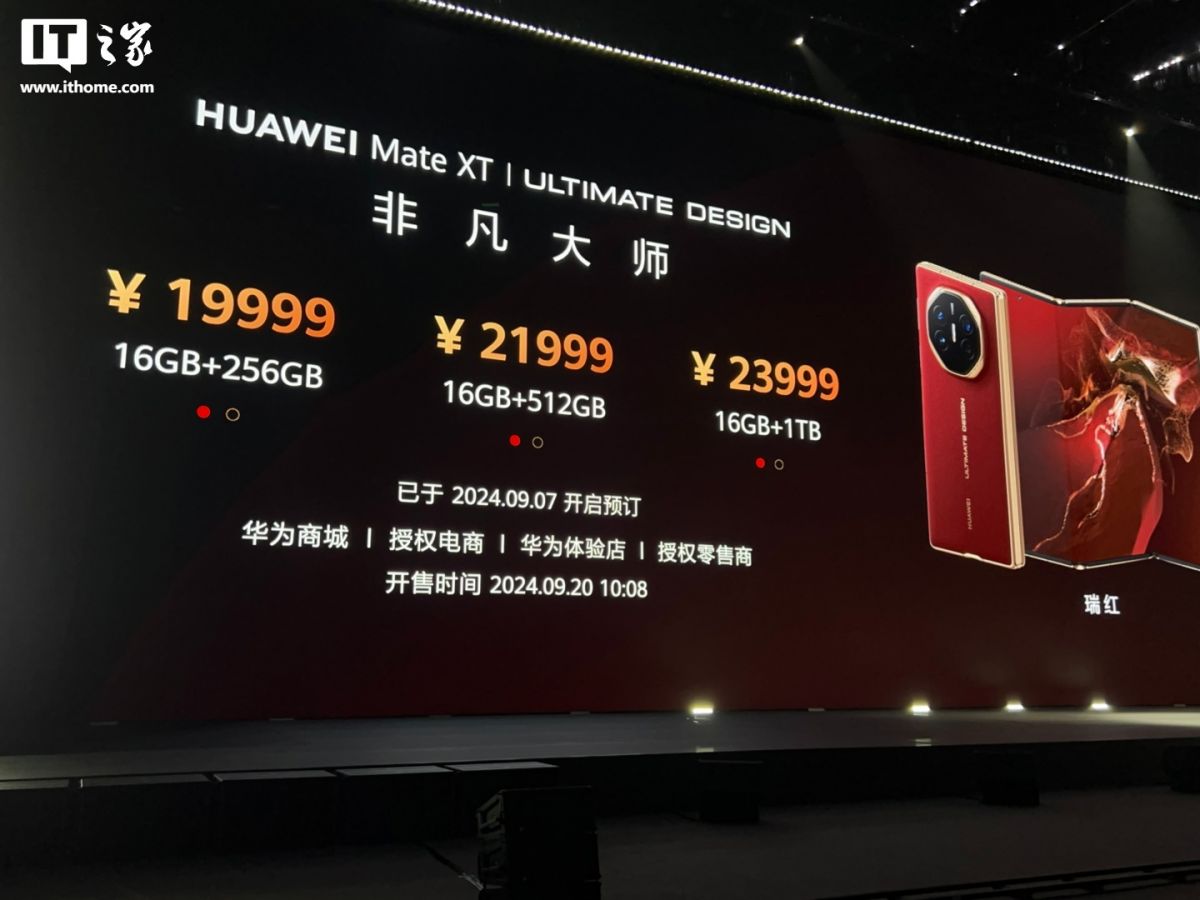 华为MateXT非凡大师售价一览-华为MateXT参数配置汇总介绍 - 非凡软件站